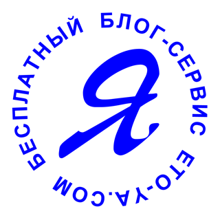 Блоги «Это Я»: Создайте свой блог бесплатно!